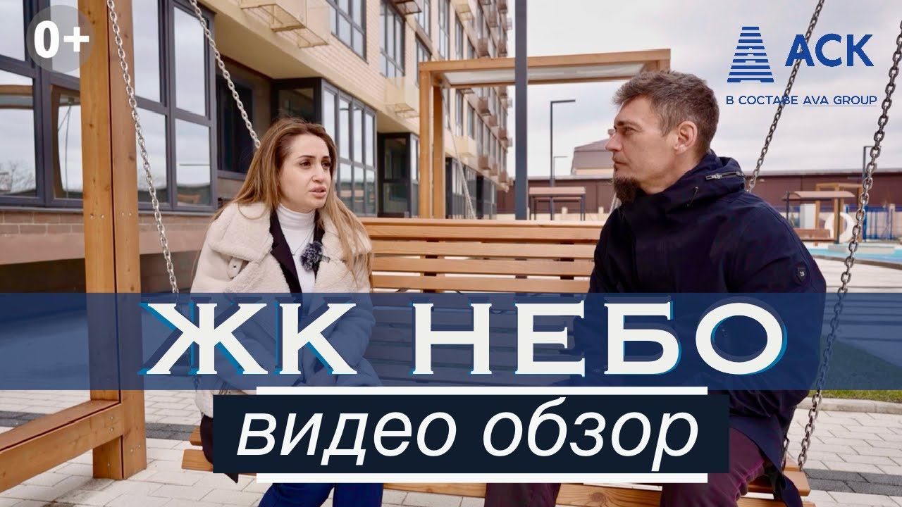 ЖК Небо ➤видео обзор квартиры от застройщика в Краснодаре ➤цены на февраль 2024  АСК