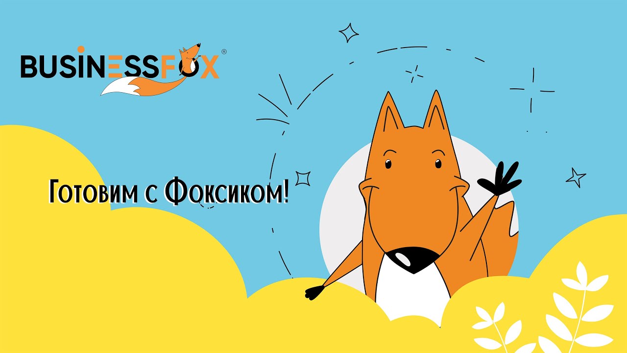 Готовим с Foxиком. Алекса: фруктовый салат в йогуртовой заправке.