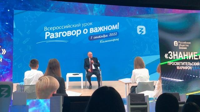 Владимир Путин. Открытый урок «Разговор о важном» (12).