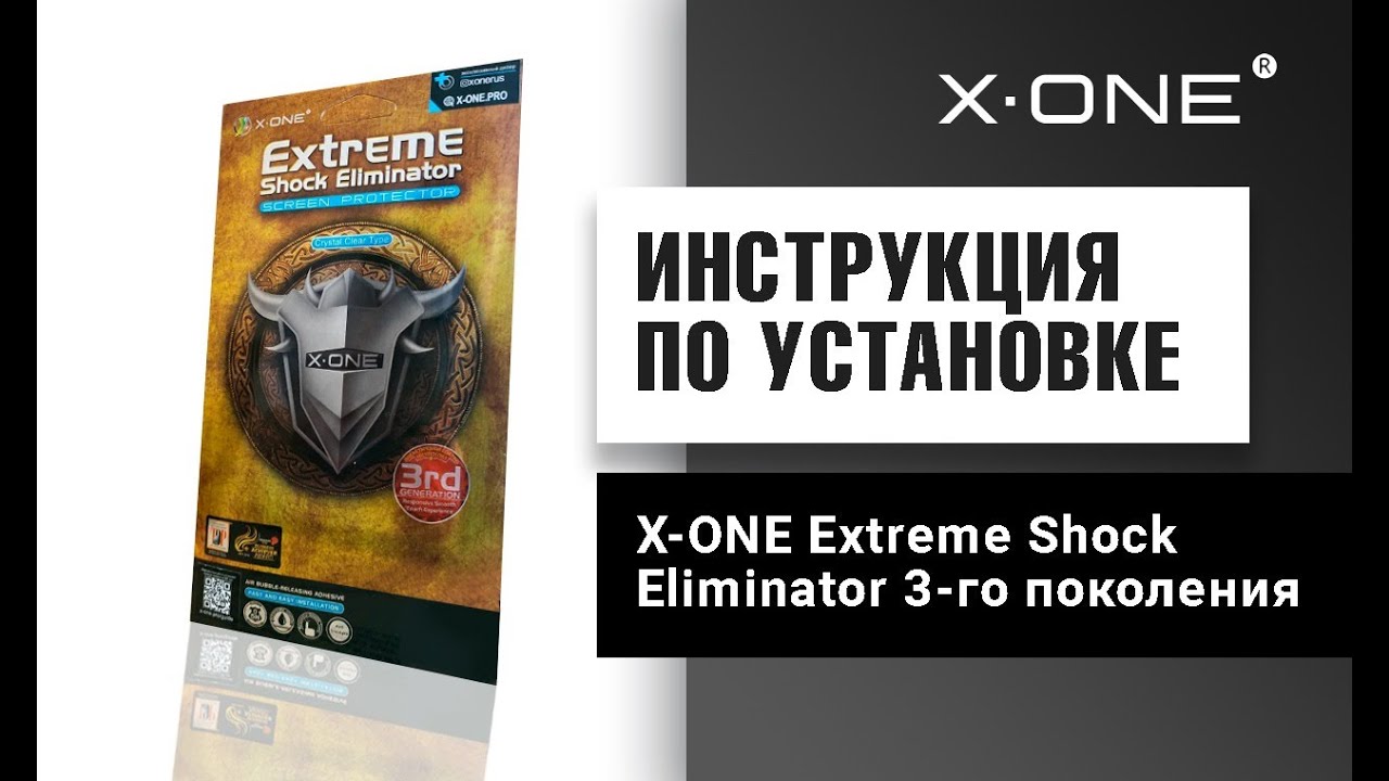 Как правильно установить Extreme Shock Eliminator 3-е поколение от X-ONE _ Инструкция