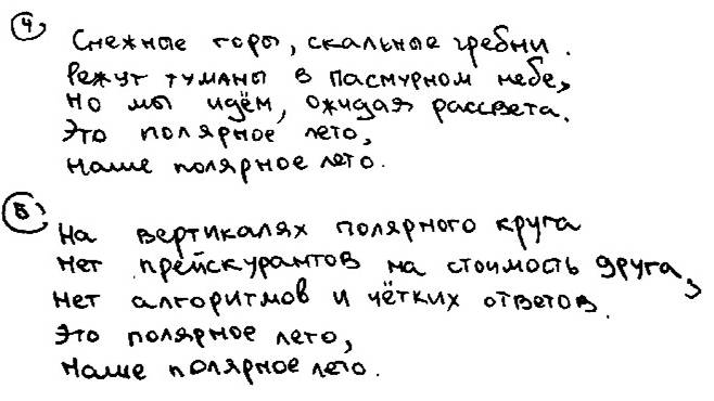 Полярное лето 1