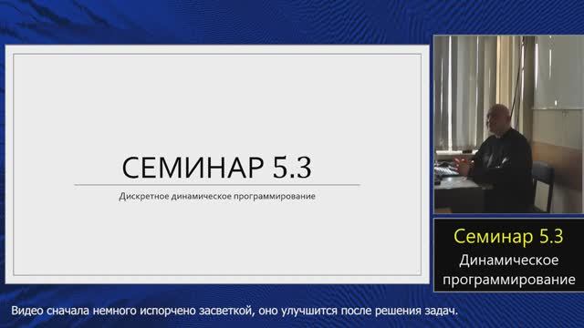 Практика языка C (МФТИ, 2023-2024). Семинар 5.3. Динамическое программирование.