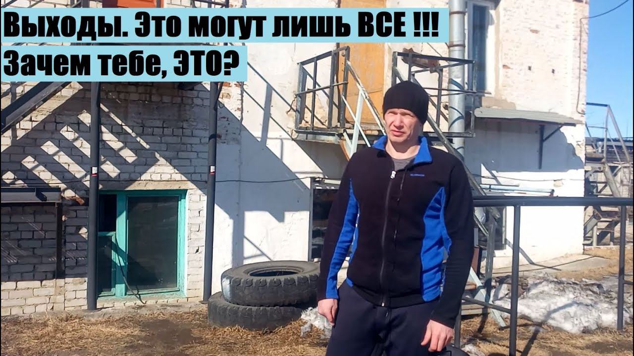 1.Выходы. Это могут лишь ВСЕ !!! Зачем тебе ЭТО?