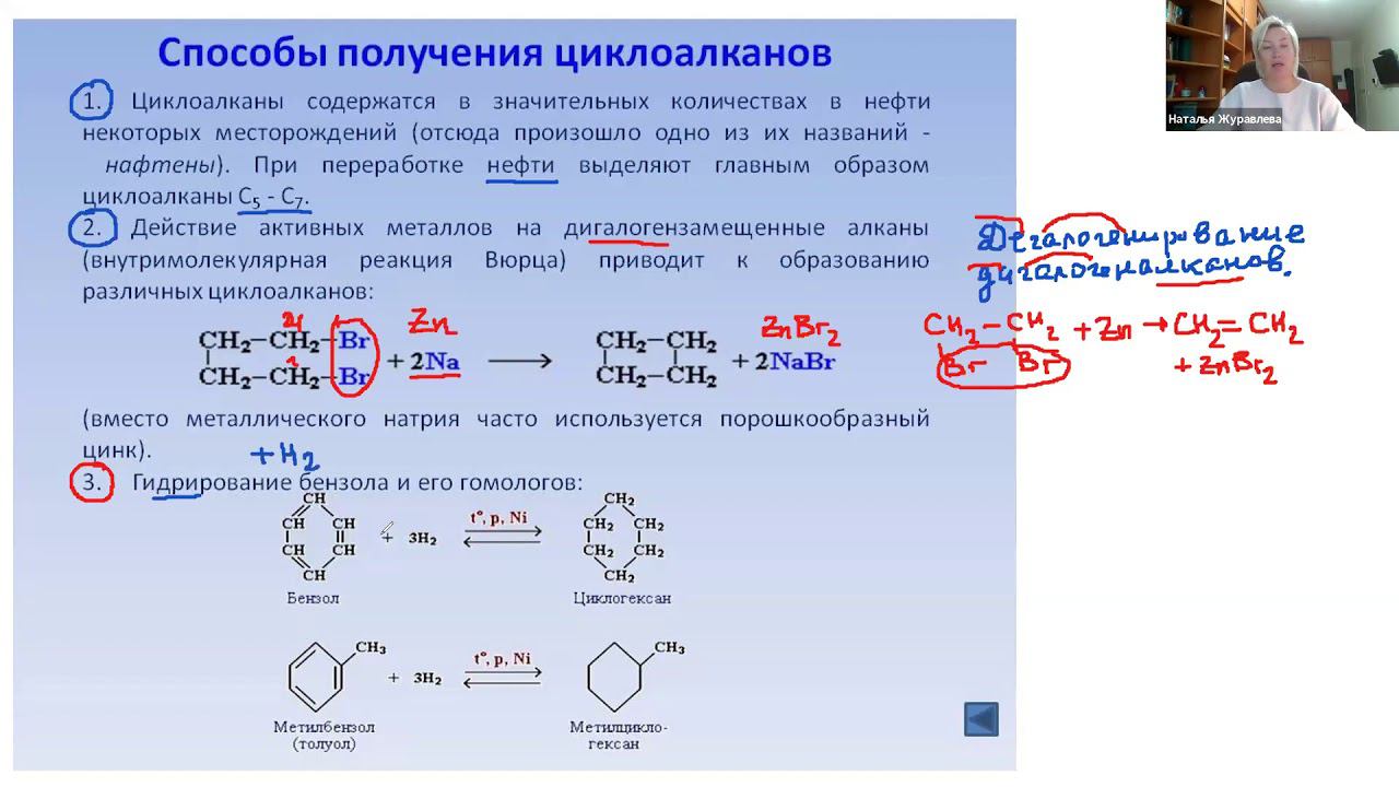 10 класс. Циклоалканы.  Получение и свойства.