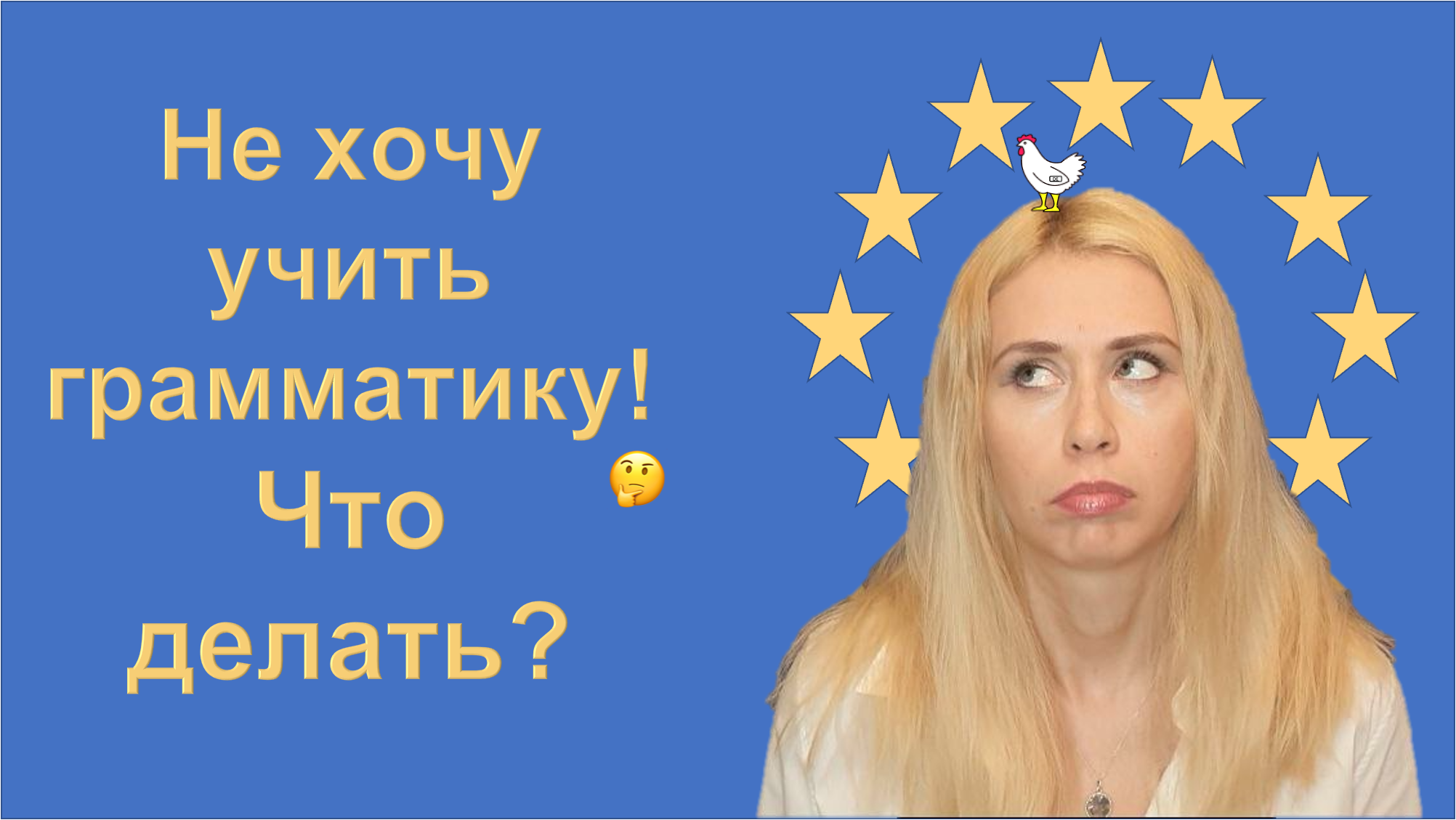 Об изучении иностранного языка.