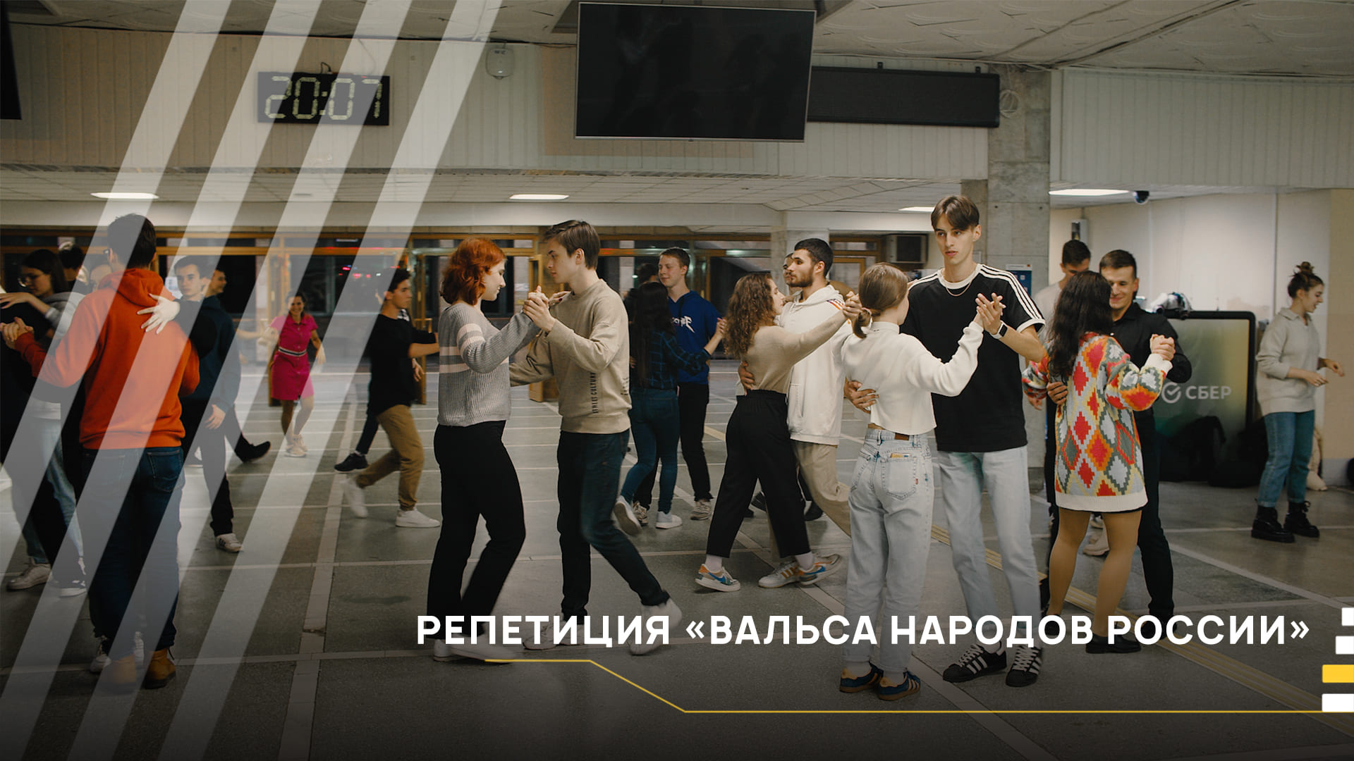 Репетиция «Вальса народов России» │ Пресс-служба РТУ МИРЭА
