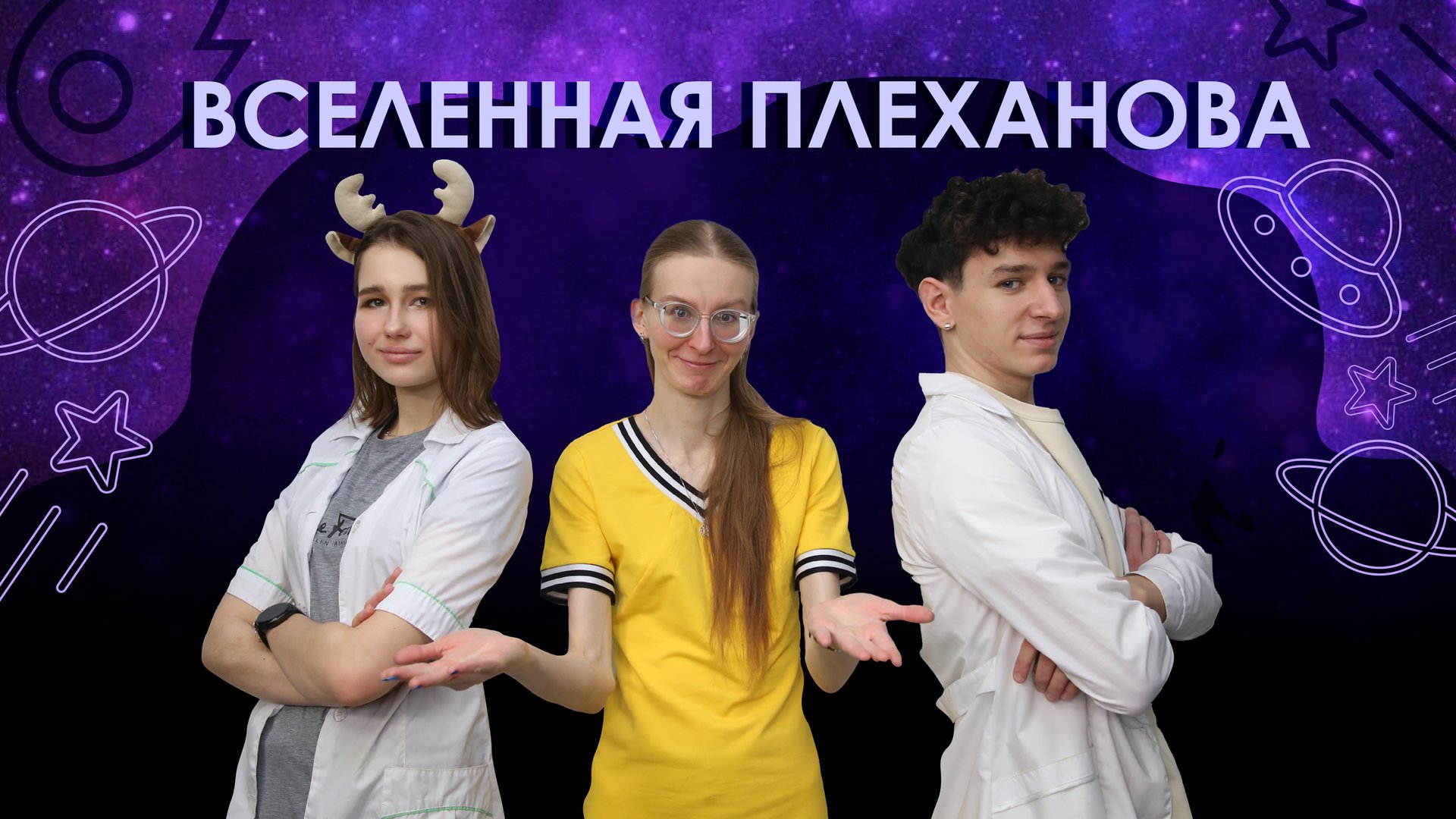 Вселенная Плеханова | Новогодний переполох