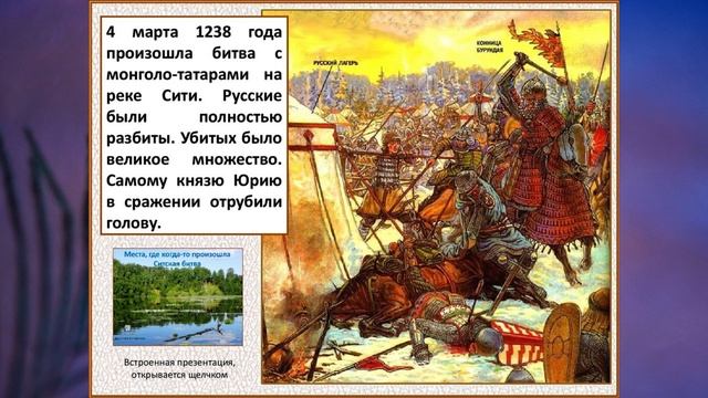 §16 "Батыево нашествие на Русь", История России 6 класс ч.2.mp4