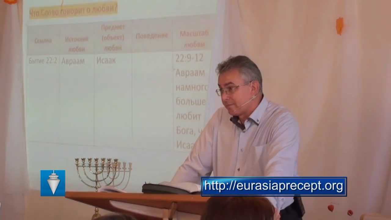 Занин Александр - Конференция "Однажды я вступлю в брак (часть 1)." (12/10/2013)