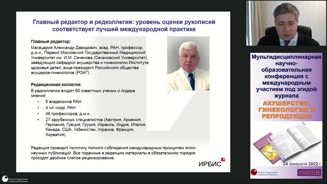 Мультидисциплинарная конференция под эгидой журнала "Акушерство, гинекология и репродукция"