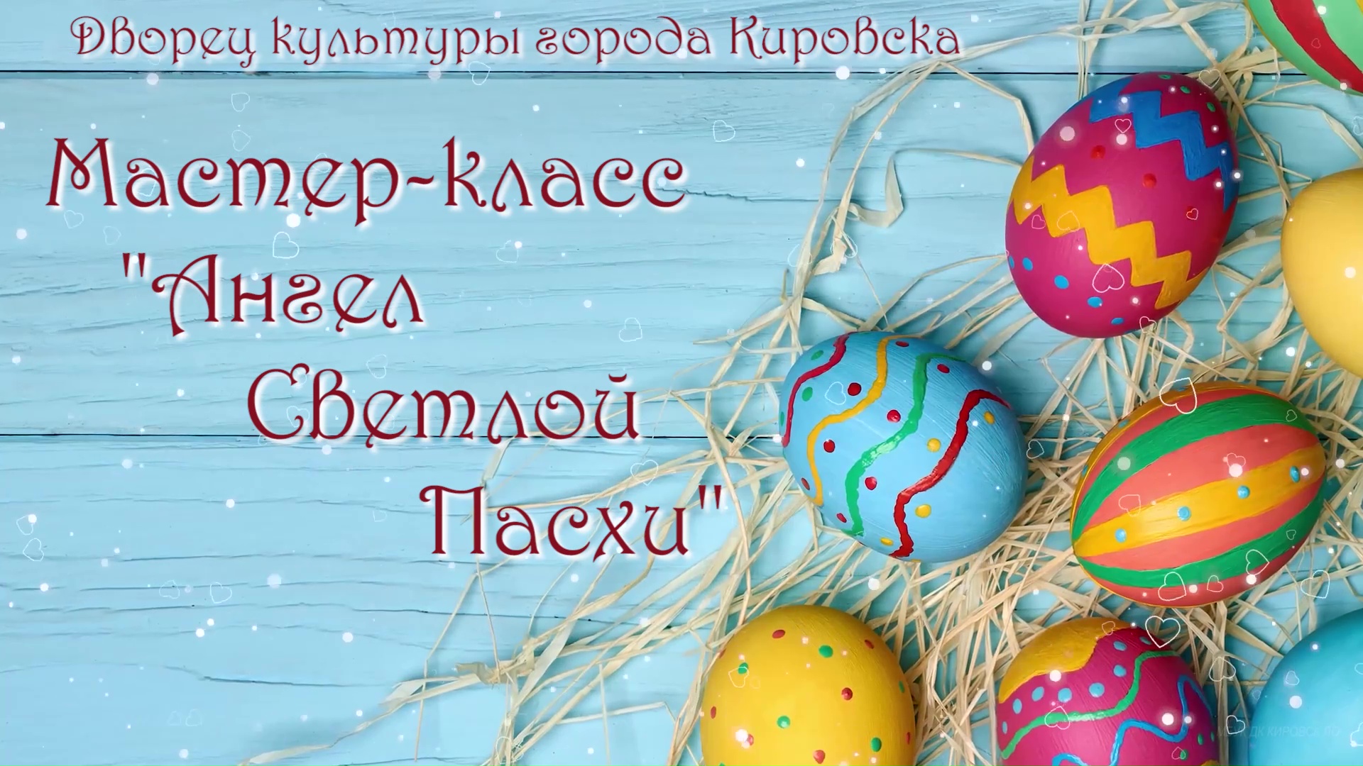 21.04.2022_Мастер-класс "Ангел светлой пасхи".