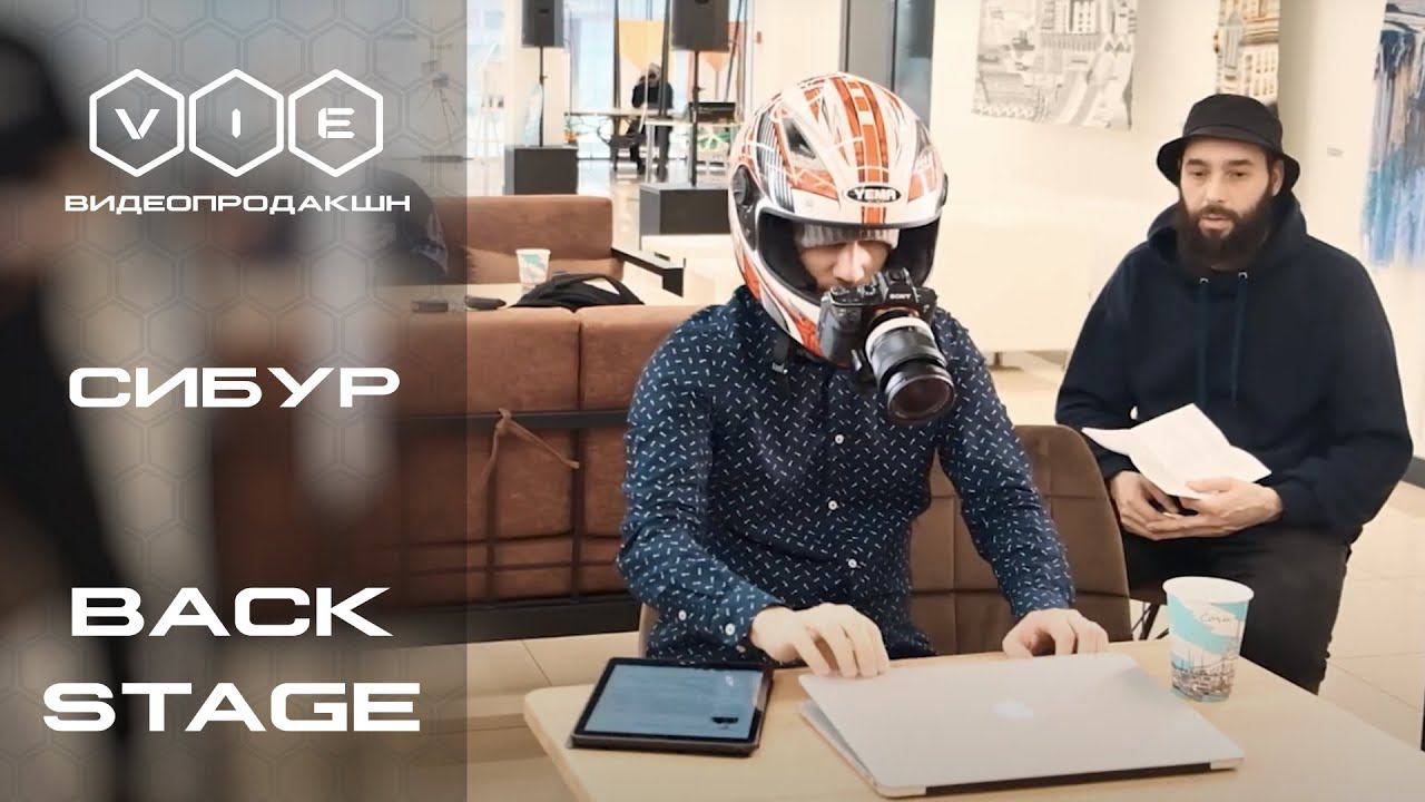 Backstage | Видеопродакшн VIE FIlms