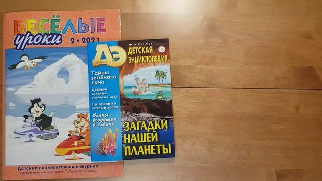 Обзор новых журналов для детей. Вып. 1(14). Март 2021 г.mp4
