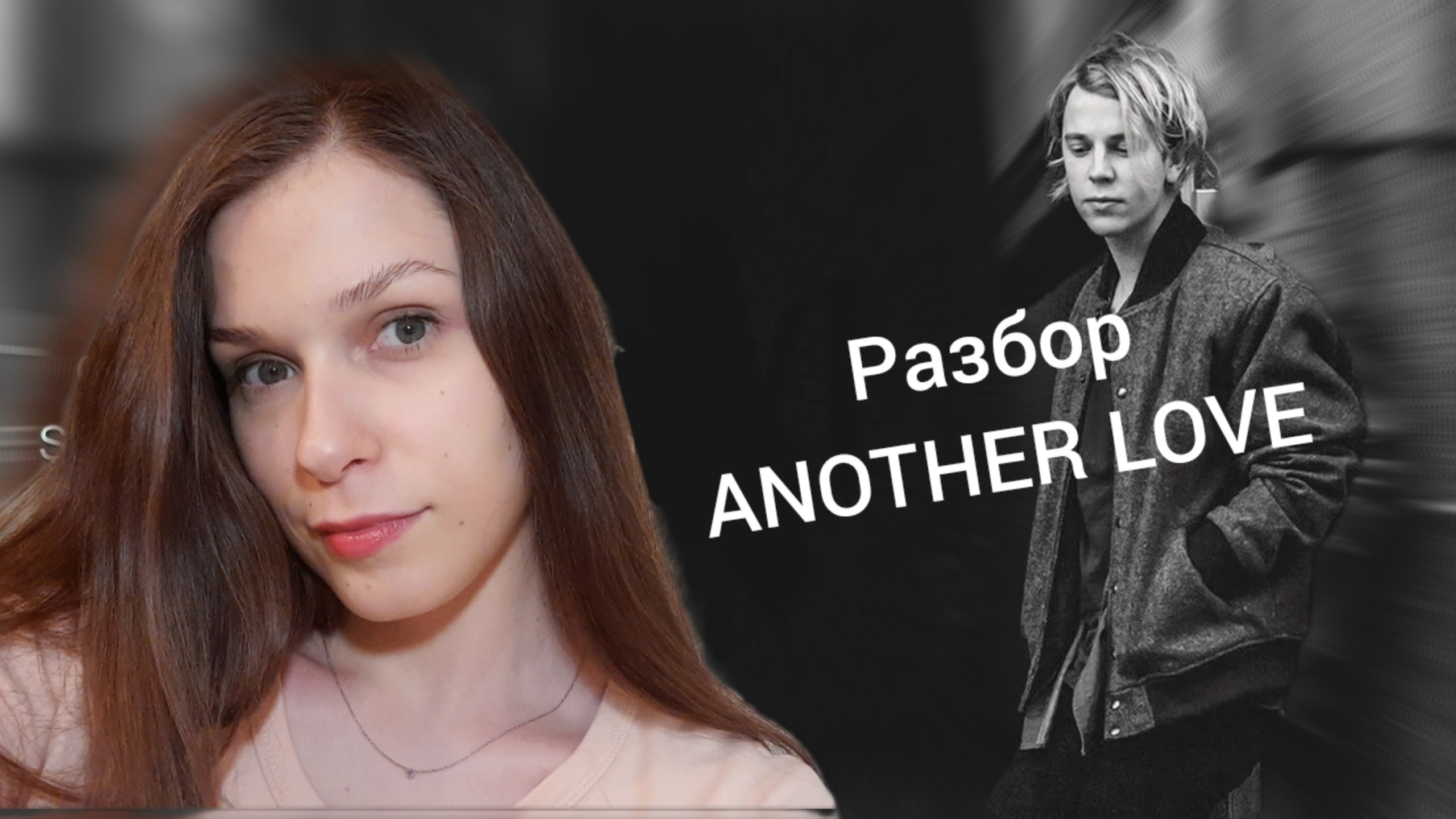 Разбор ANOTHER LOVE - Tom Odell / НА ФОРТЕПИАНО