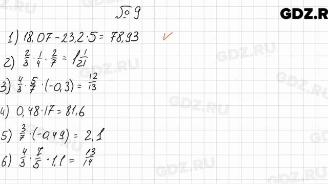 № 9 - Алгебра 7 класс Колягин