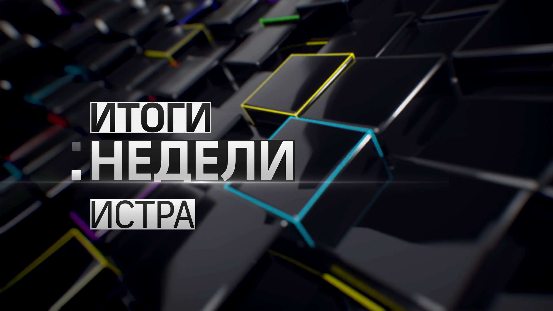 Отравились арбузом, таблички героям, весь мир на велосипеде. Итоги недели 21.08.2022