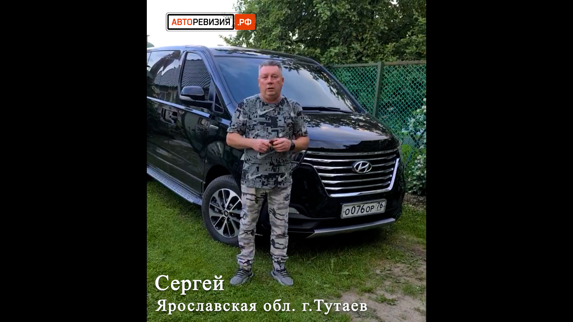 Отзыв Сергея из Ярославской области г.Тутаев о работе Авторевизия.рф!