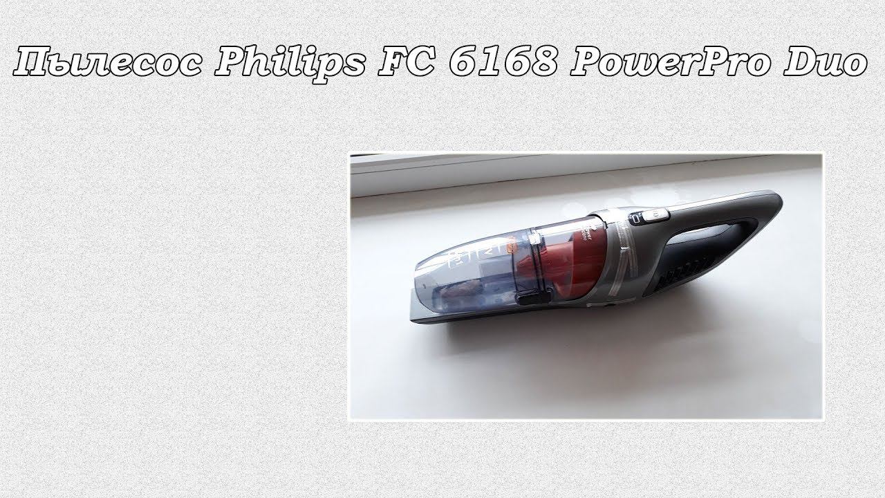 Обзор пылесоса Philips FC 6168 PowerPro Duo.