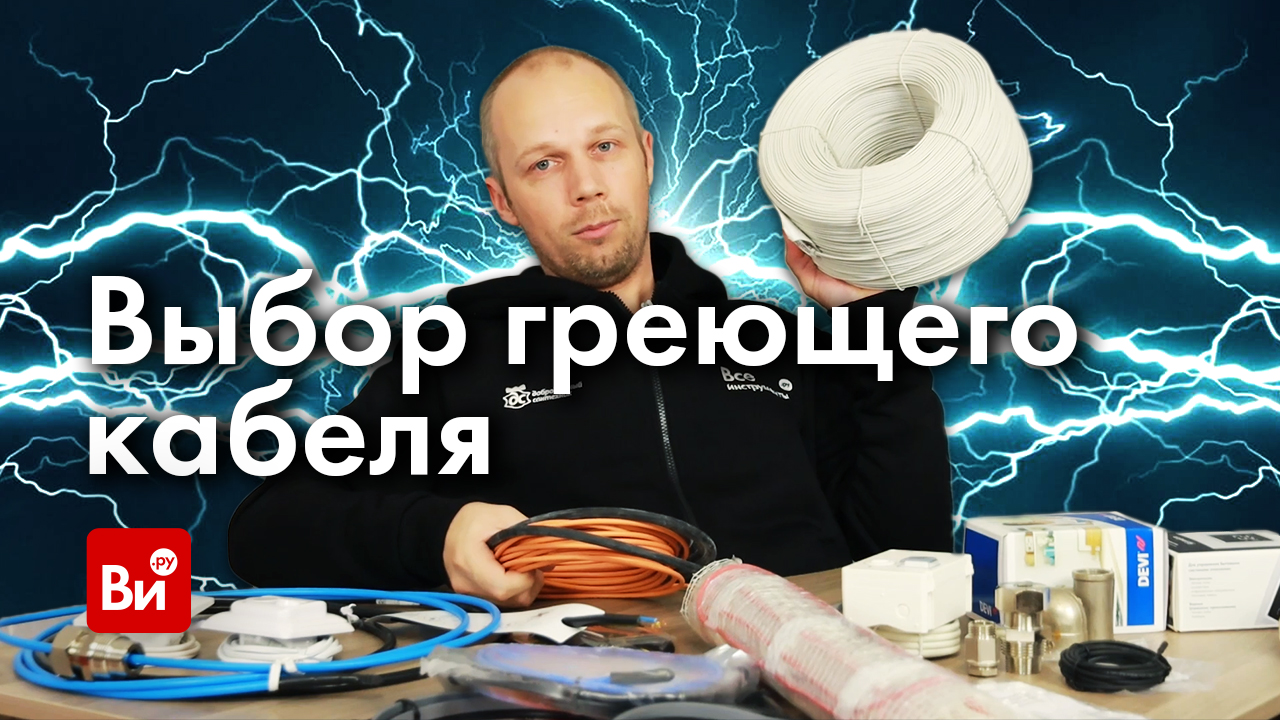 Как выбрать греющий кабель. Инженерная сантехника