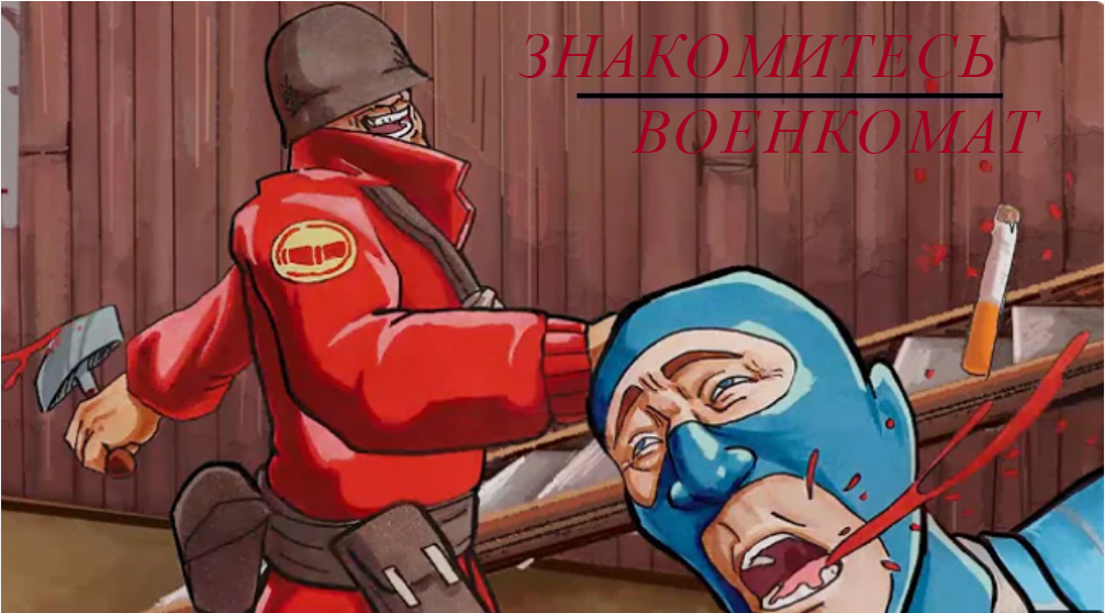 Meet the ВОЕНКОМАТ Reanimated﹤﹤БЕСПРИДЕЛ НА БЕЛАРУССКИХ УЛИЦАХ﹥﹥Reanimated