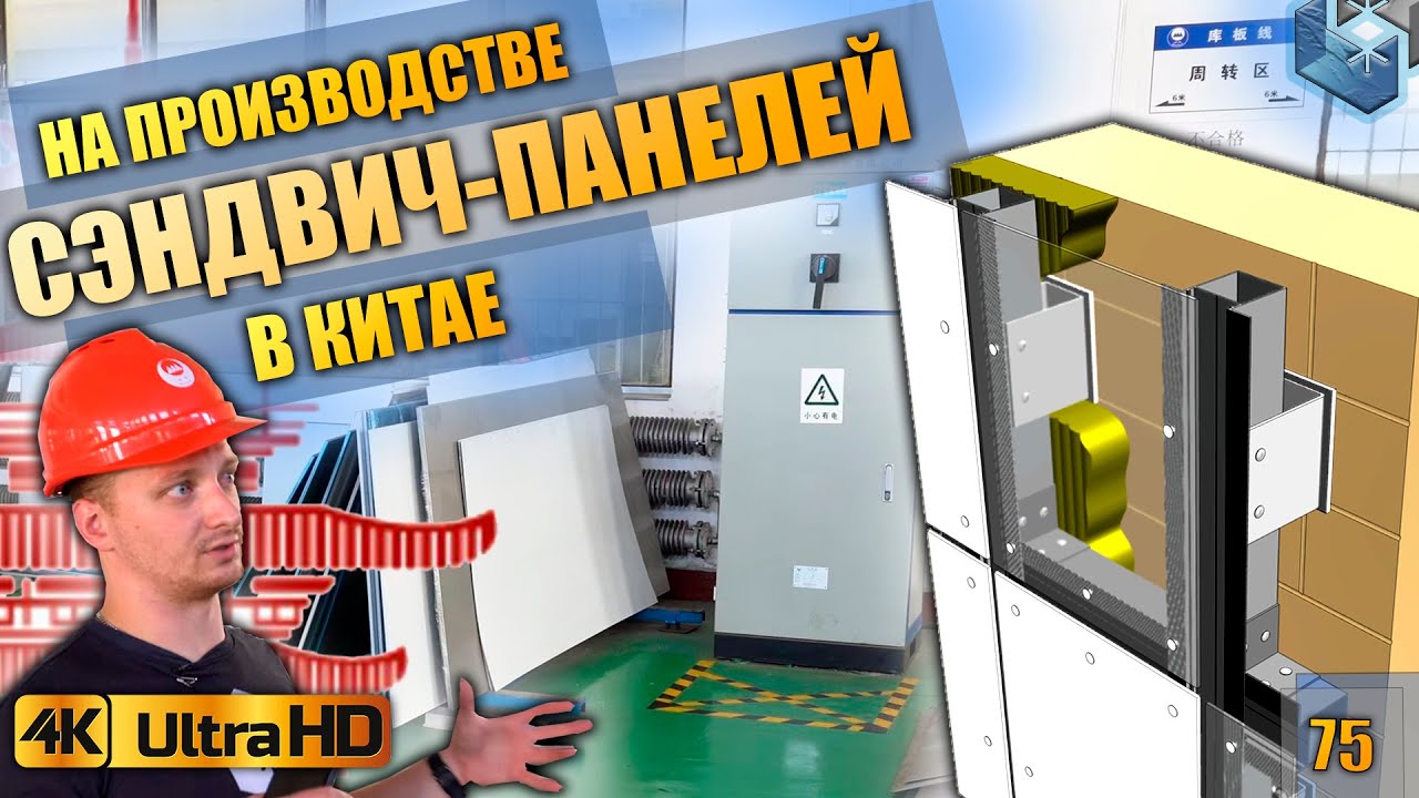 Сэндвич панели. Обзор производства. Камеры из нержавейки AISI304. Корпуса специального назначения!