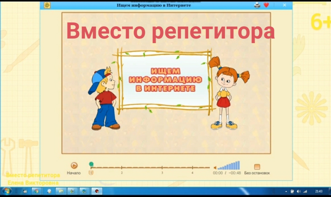 Как найти информацию в интернете