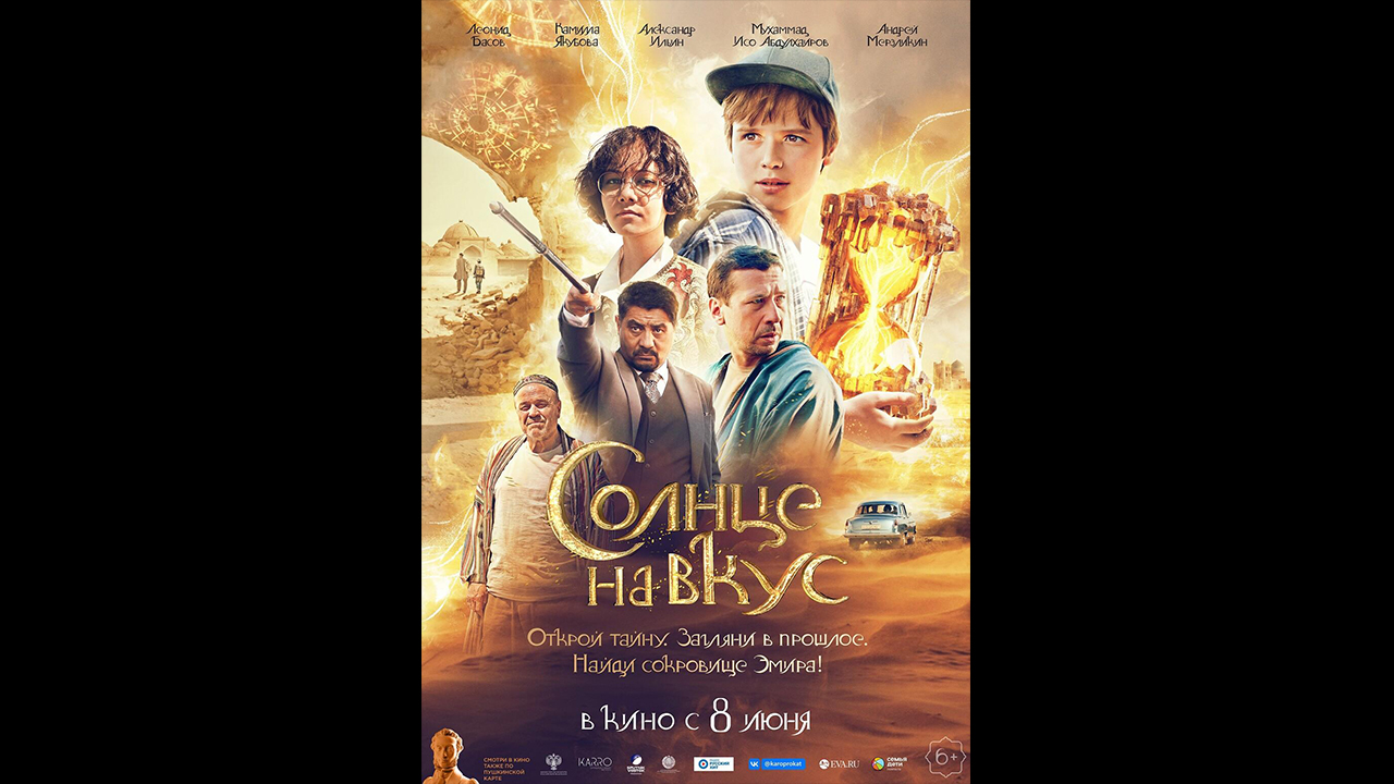 Солнце на вкус Русский трейлер