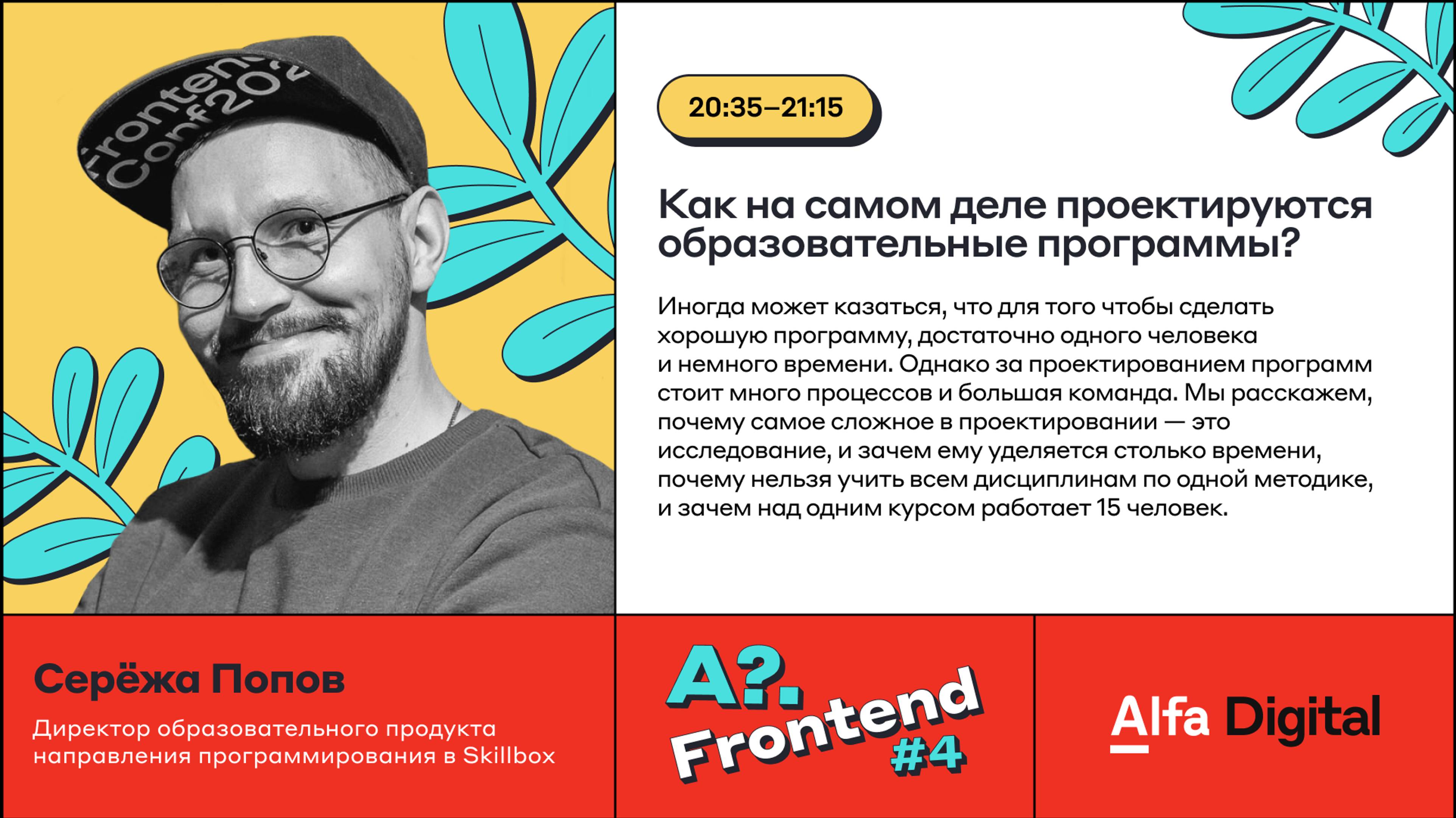 Как на самом деле проектируются образовательные программы? | Skillbox