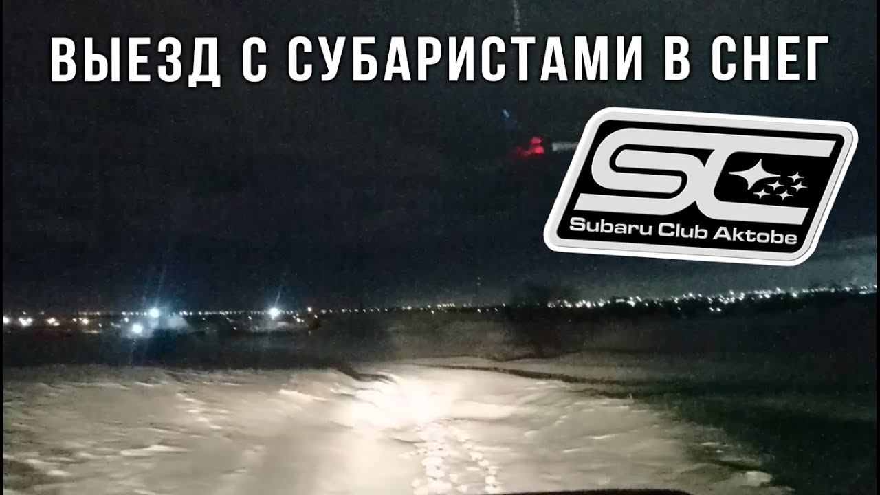 AUTO LIFE • Спонтанный выезд с Субару Клубом Актобе на мини subaru off road.