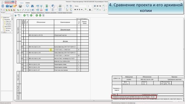 СПРУТ-ТП-Нормирование. Урок 18. Работа с архивом.