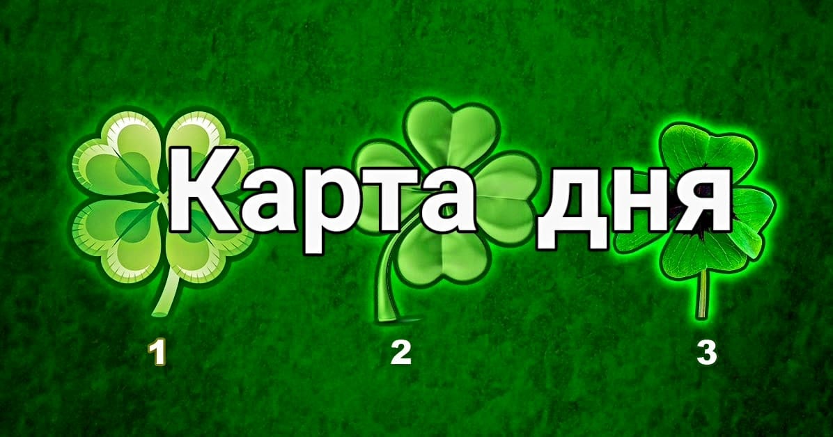 Карта дня.  Прогноз-предсказание