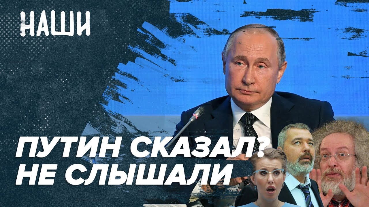 ?Путин сказал? Не слышали! | Панель против амвона | Наши с Борисом Якеменко