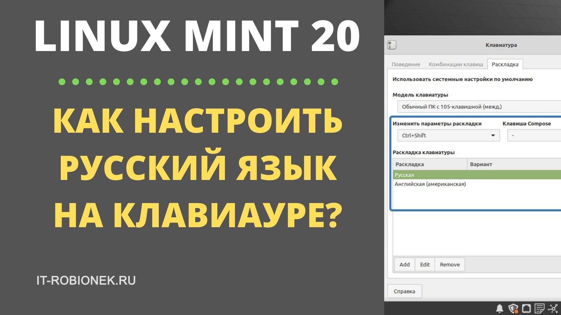 Linux Mint: как настроить русский язык на клавиатуре?