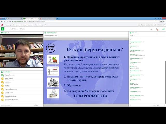 Презентация бизнеса Эдуарда Васильева