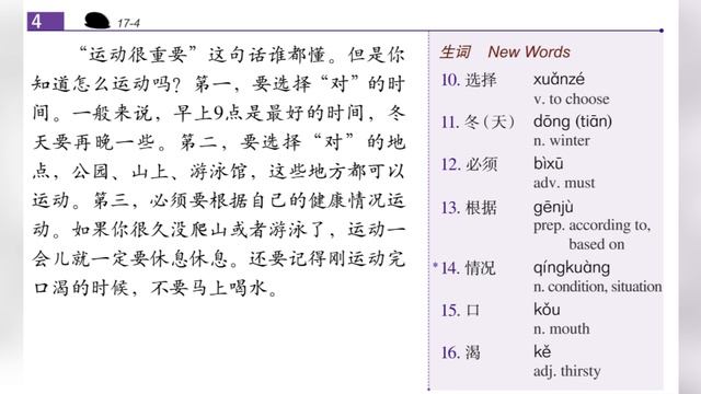 Standard course HSK3. Учебник. Урок 17.