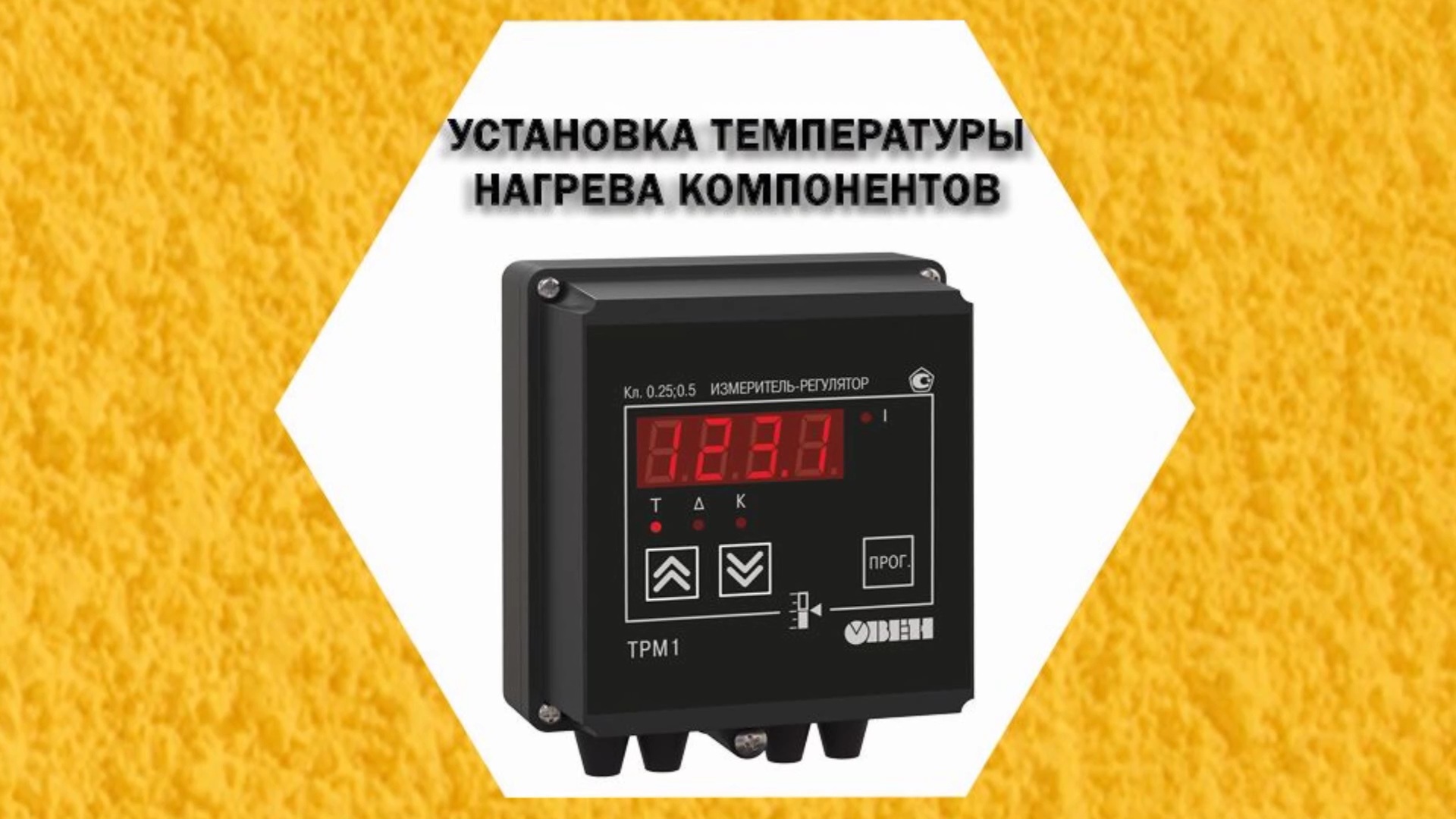 ПРИБОР ТРМ1. Настройка.