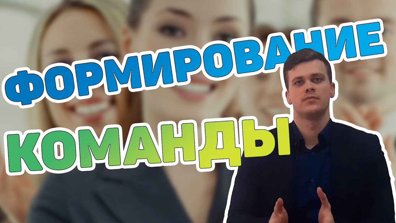 Алгоритм командообразования - Опыт ПК "Жилищный Баланс"