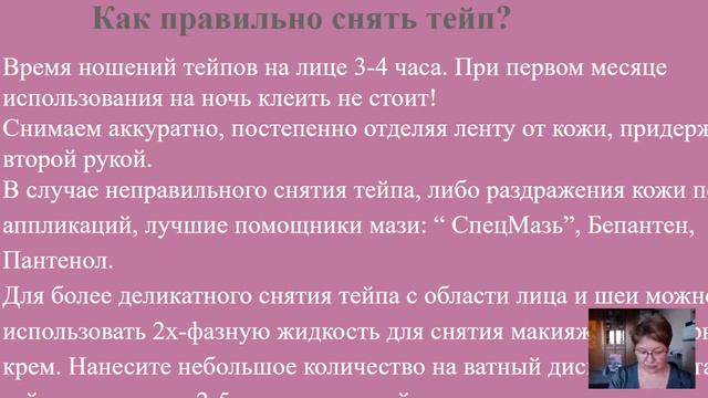 Вебинар по тейпированию. Знакомство с техникой.