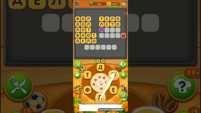 Повар слов. Вскрываем подарки за бонусные слова. Проходим сложные уровни 629-630.