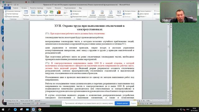 Эксплуатация электройстановок Г.1.1. 05.10.22 2 ЗАНЯТИЕmp4.mp4