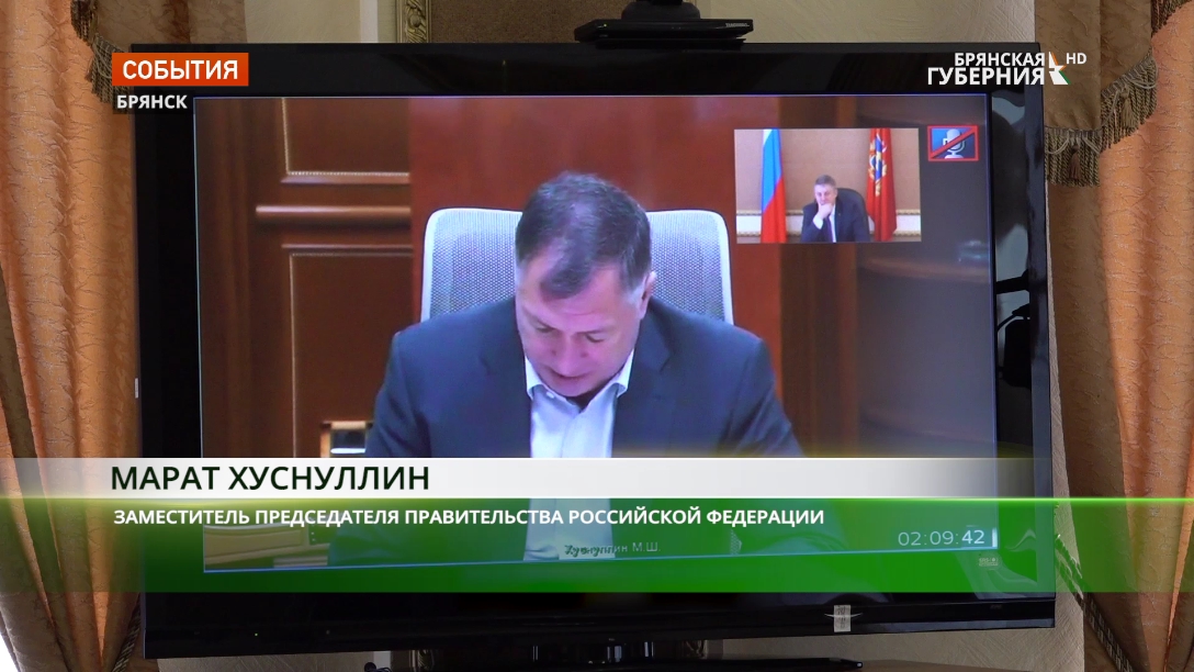 Марат Хуснуллин высоко оценил работу губернатора Брянской области по реализации нацпроектов