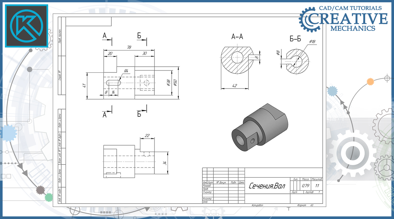 Сечение в Компас 3D
