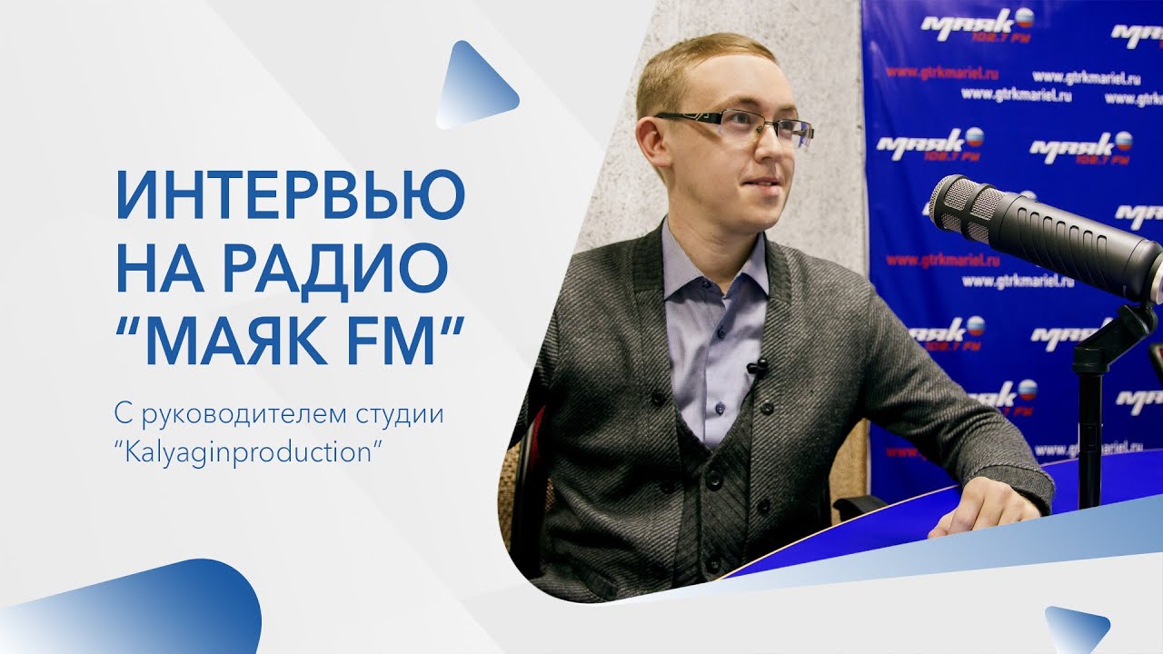 Продвижение видео в Интернете. Интервью на радиостанции  Маяк.mp4