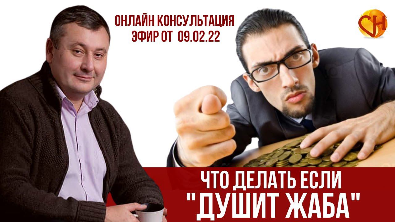 Консультация психолога онлайн. Николай Смирнов. Как правильно относиться к деньгам.