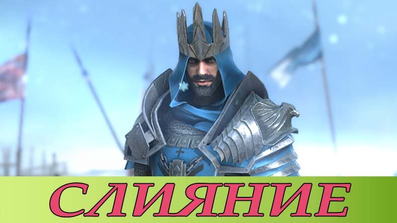 RAID Shadow Legends. СЛИЯНИЕ. РЕЛИКВАР. ОБЗОР АККАУНТА. [ MERGER. RELIQUAR. ACCOUNT OVERVIEW. ]