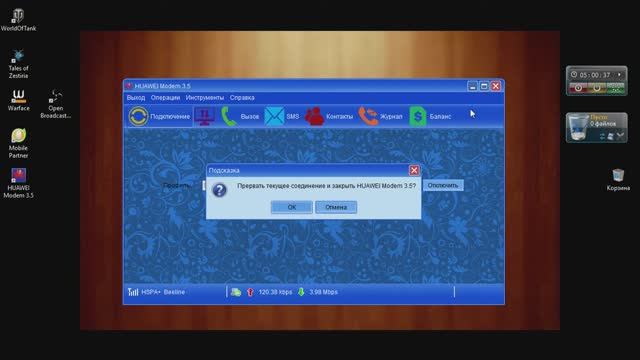 Как Убрать Подтверждение Закрытия Huawei Modem и Mobile Partner.