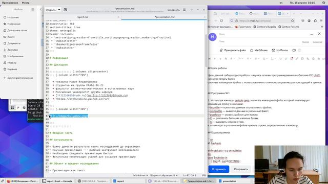 Выполнение презентации по лабораторной работе №13