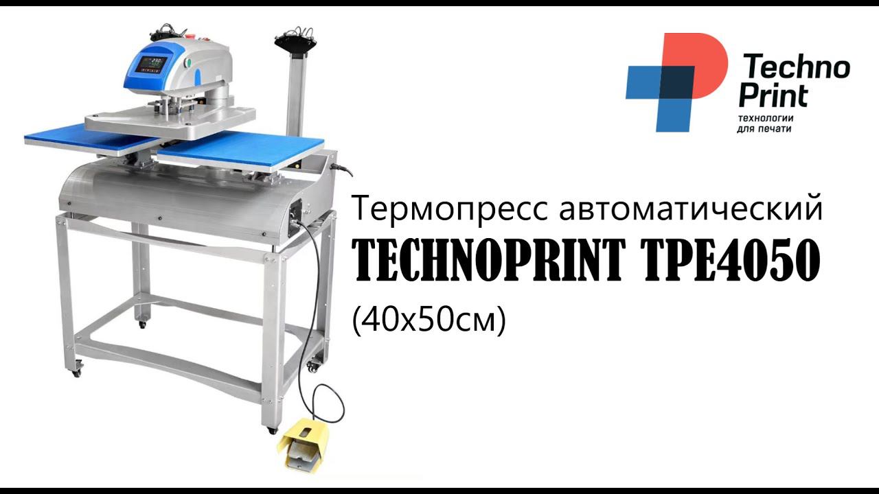 Термопресс автоматический TECHNOPRINT TPE4050 (40х50см)