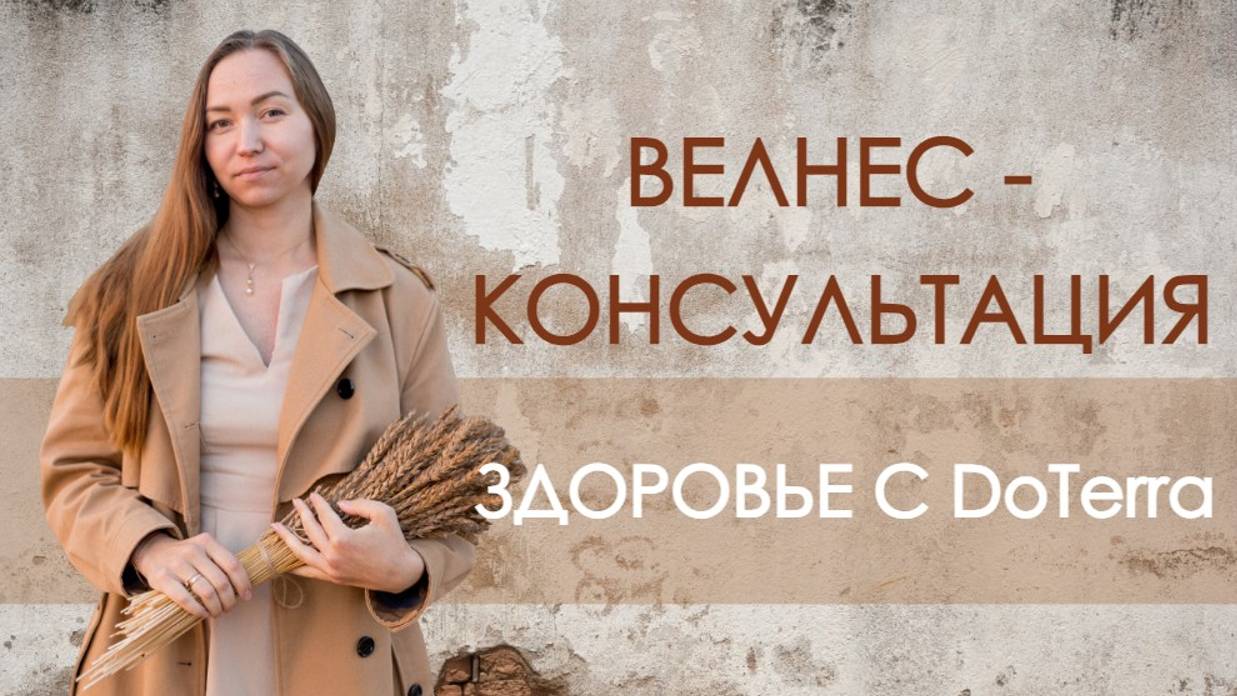 Что кроме эфирных масел есть в Doterra?