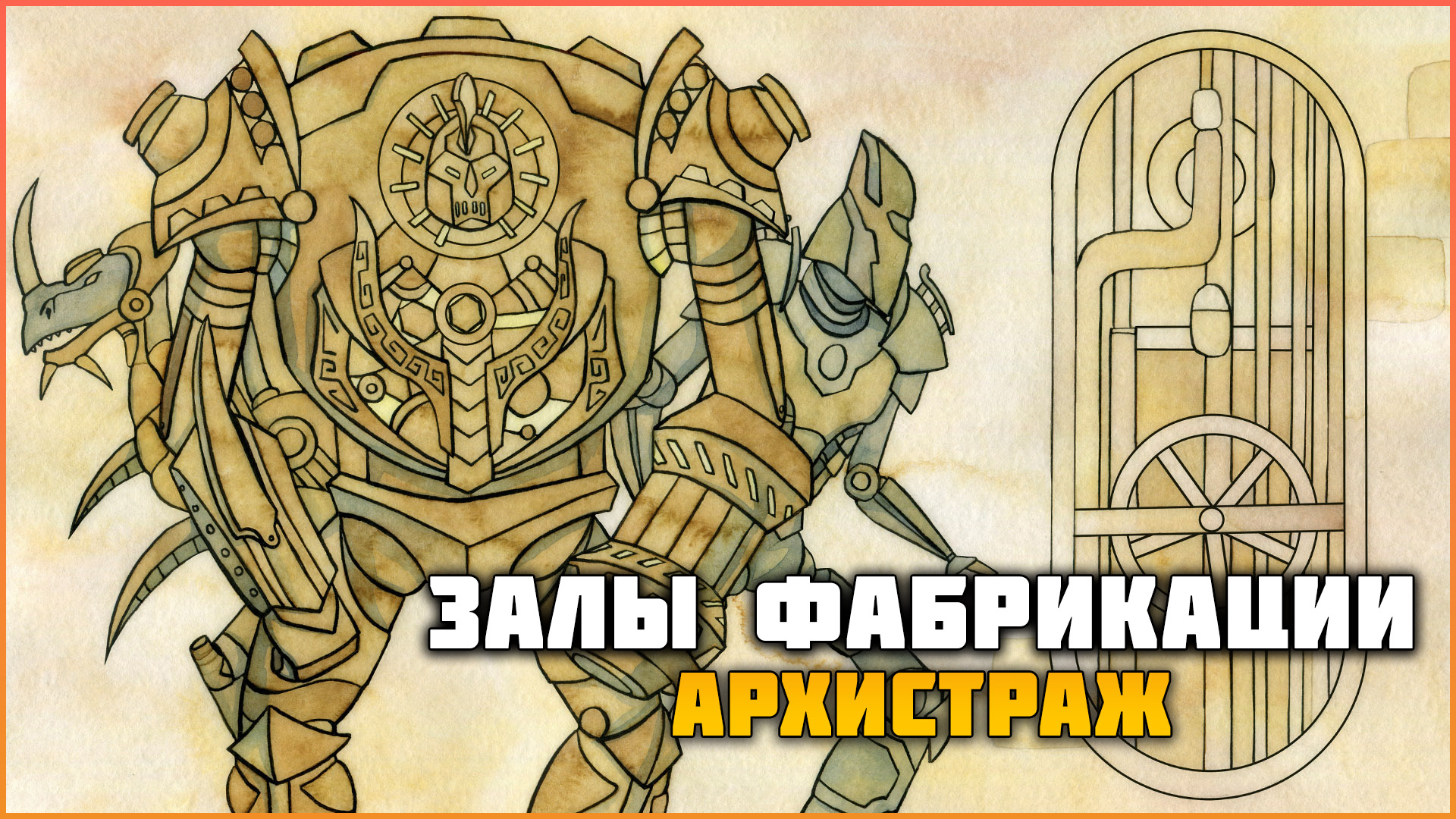 ESO Залы Фабрикации. Прохождение 3 Босса - Архистраж